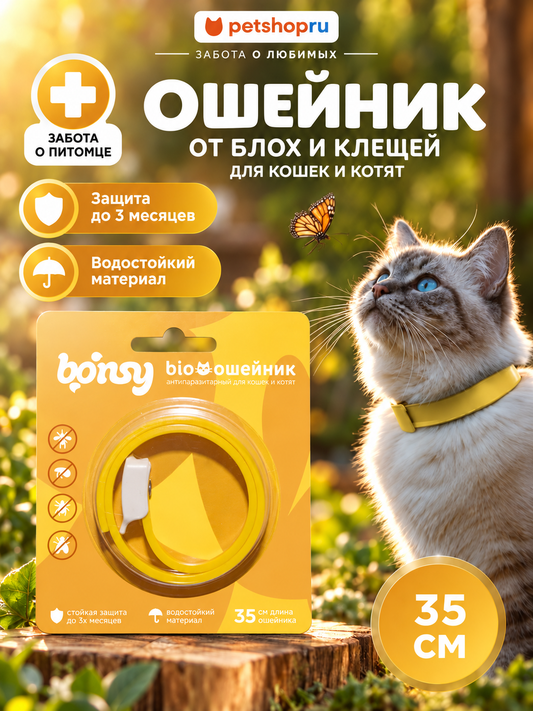 Bonsy Ошейник от блох и клещей для кошек и котят 35 см