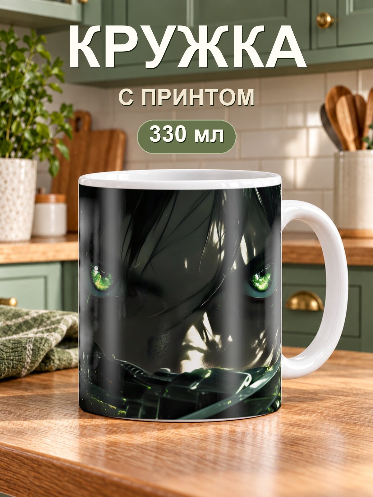 Керамическая кружка MoodRoom для чая и кофе, 330 мл с принтом «аниме зеленые глаза крупный план»