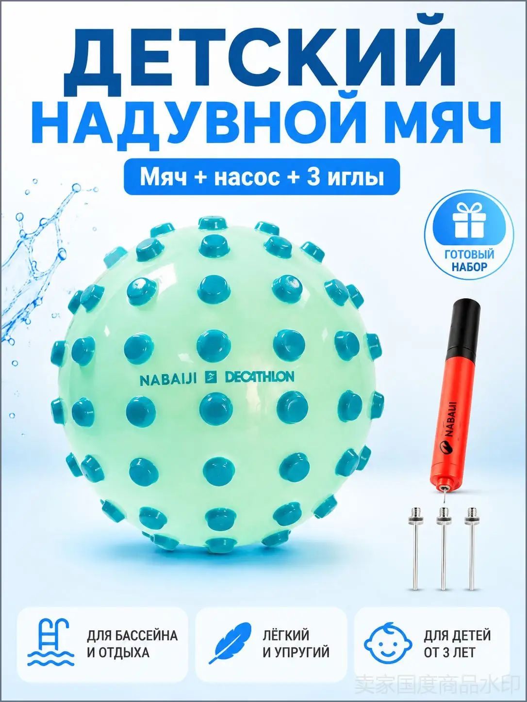 Водный массажный мяч с шипами TRIBORD мини размер, насос + 3 иглы в комплекте, детская игрушка для бассейна и ванны