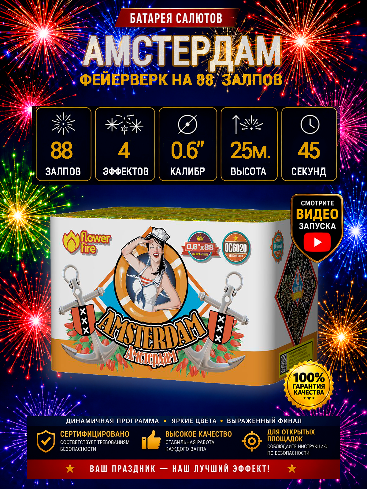 Фейерверк Огненный Цветок Амстердам