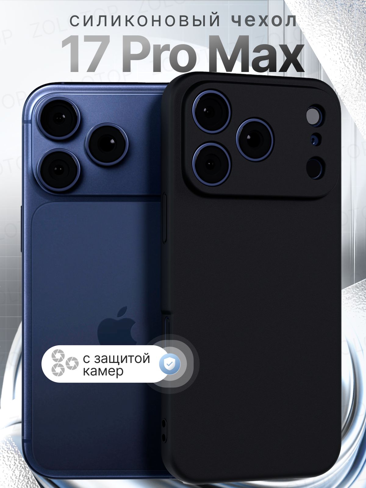 Чехол на iPhone 17 Pro Max силиконовый с защитой камеры, черный матовый чехол для Айфон 17 Про Макс