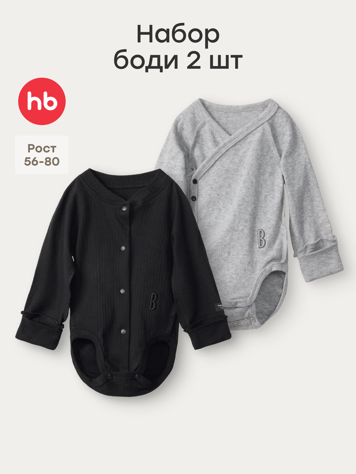 Боди Happy Baby детское 2 шт, комплект из 2 шт.