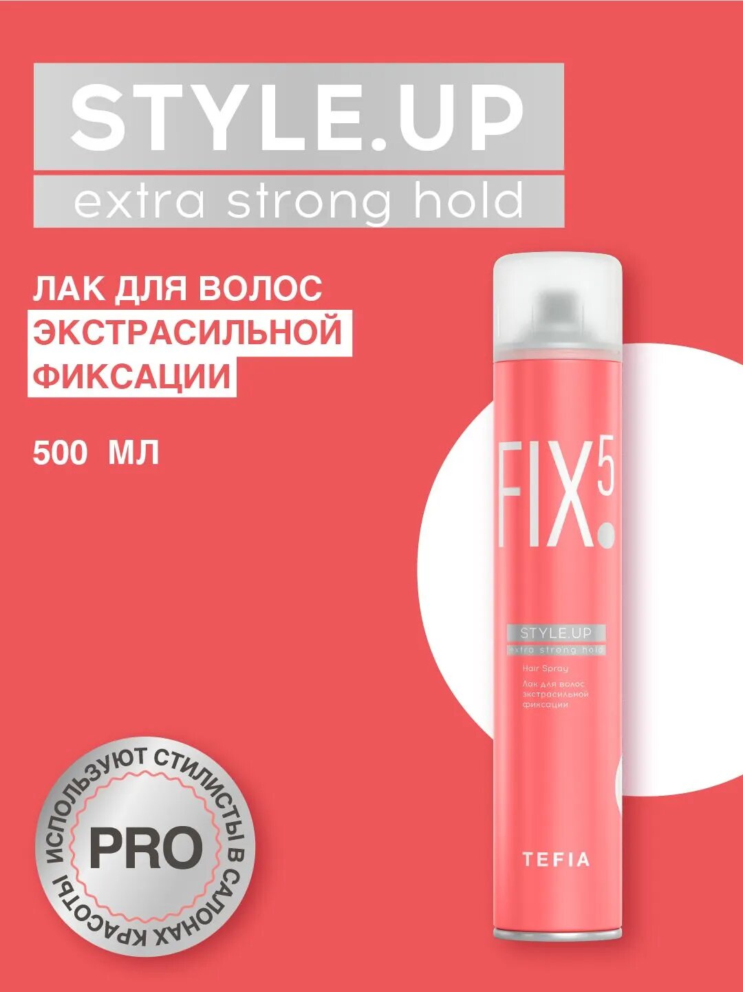 TEFIA / Style.Up — Лак для волос экстрасильной фиксации Hair Spray Extra Strong Hold, 500 мл