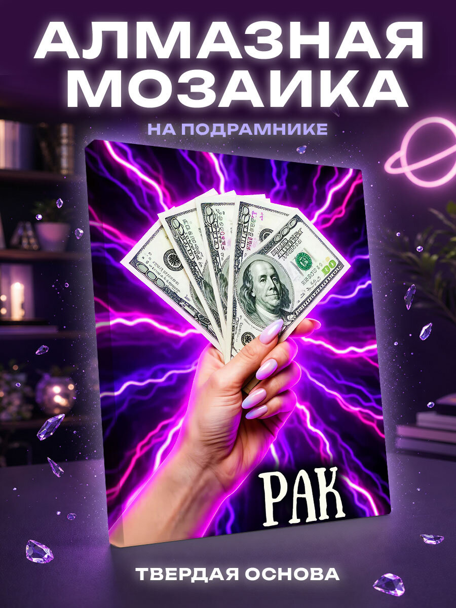 Алмазная мозаика Рак