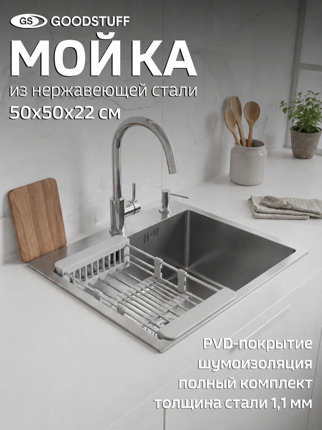 Мойка для кухни нержавеющая GoodStuff 50х50, модель KNOIS, хром. Раковина для кухни