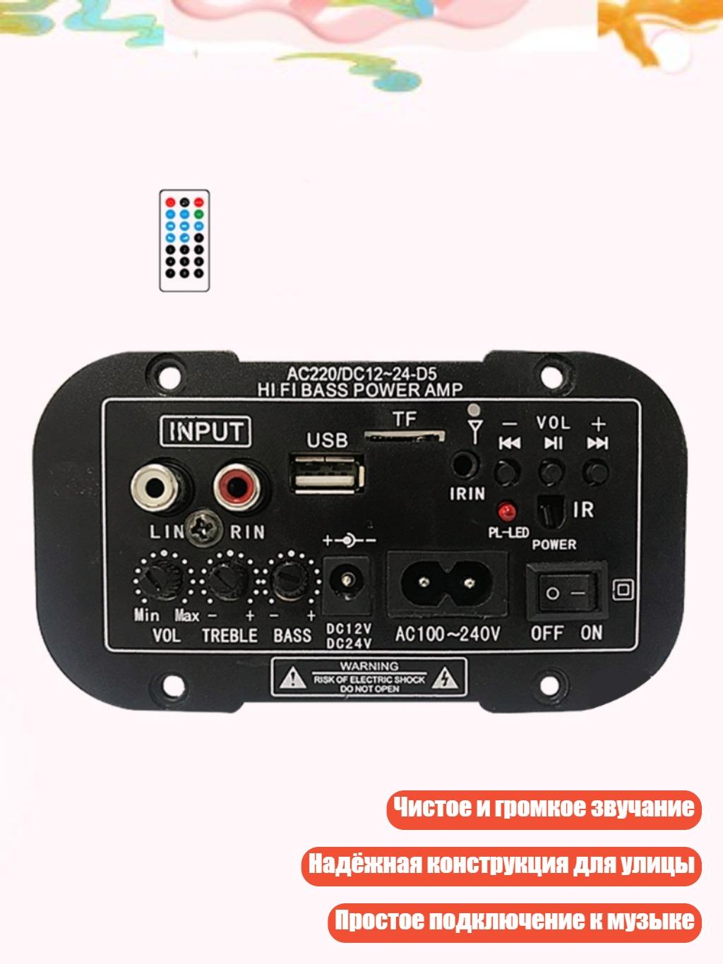Усилитель мощности HiFi 30-120 Вт с Bluetooth