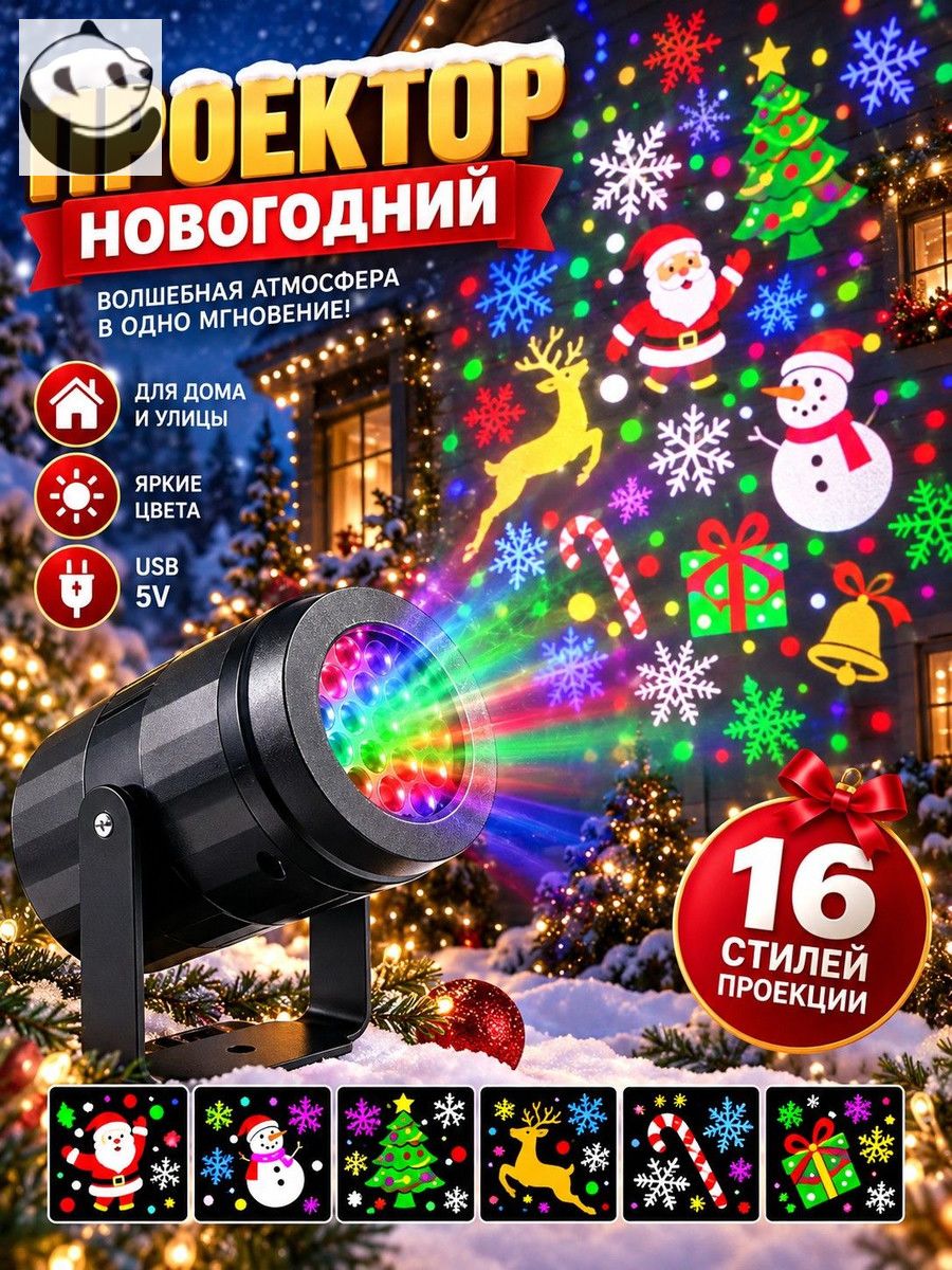 Новогодний светодиодный проектор для дома олень 16 рисунков улицы USB