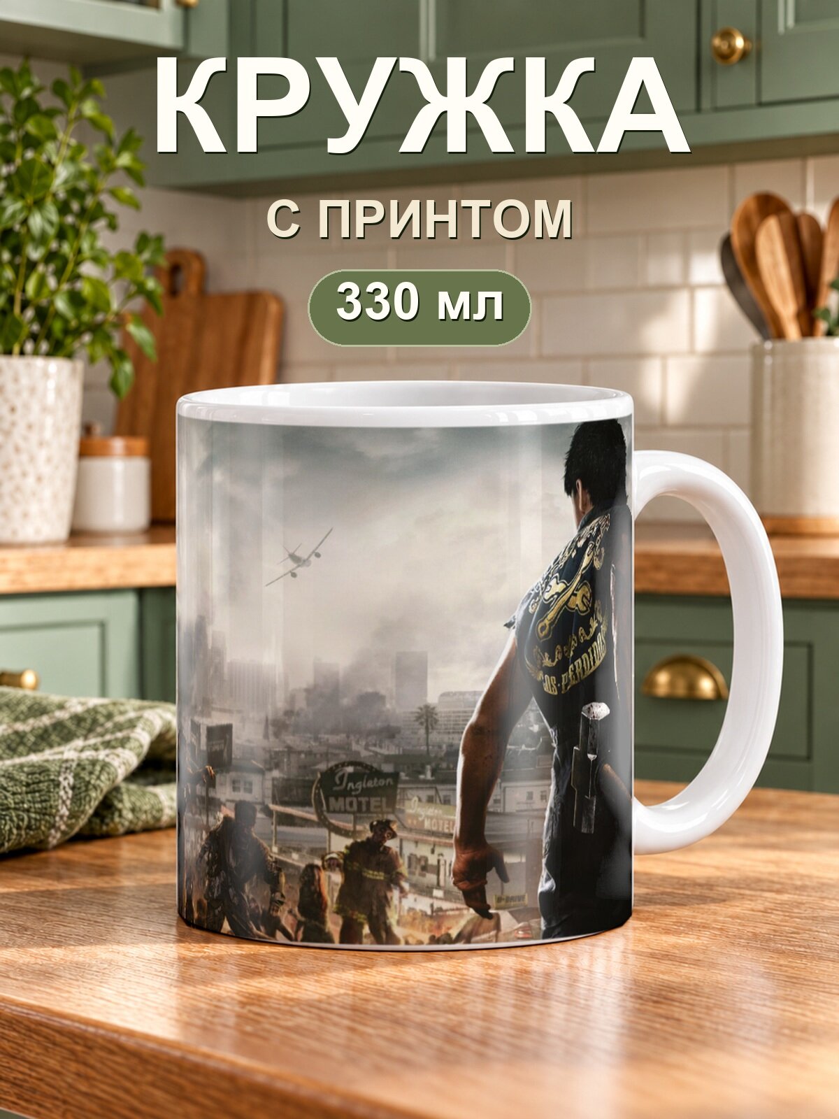 Кружка MoodRoom «Dead Rising 4», керамическая, 330 мл, для чая и кофе