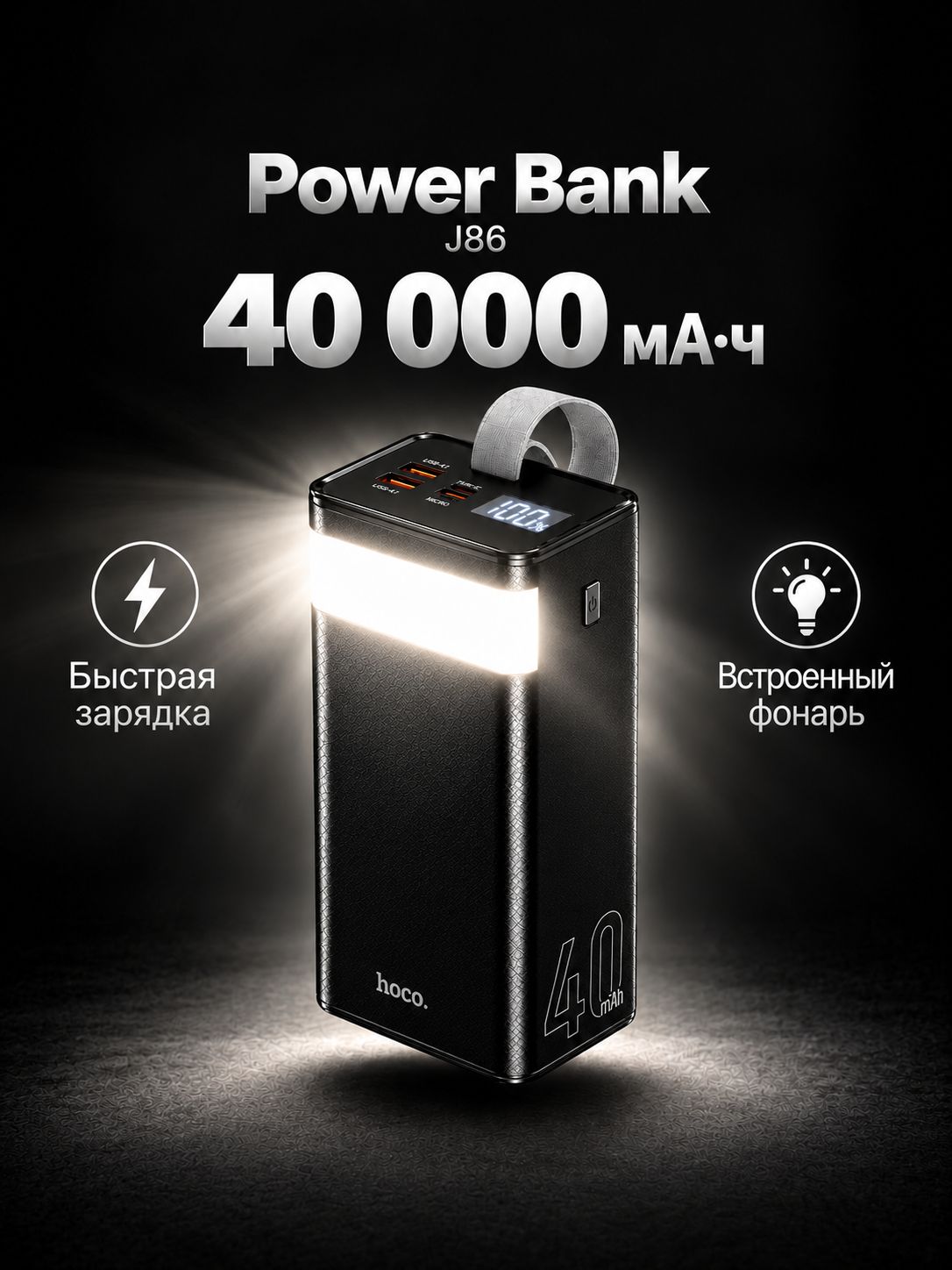 Повербанк 40000mAh Hoco J86 powerbank внешний аккумулятор для телефона, Цвет: черный