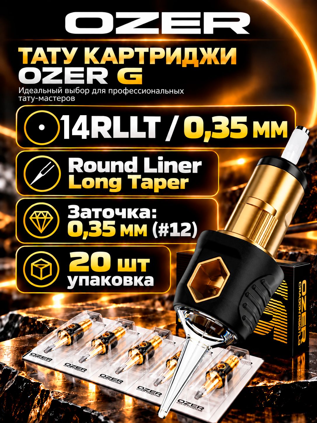 Тату картриджи OZER G 14RLLT 0,35 мм, иглы для тату машинки, 35/1214RL Round Liner Long Taper, 20 шт