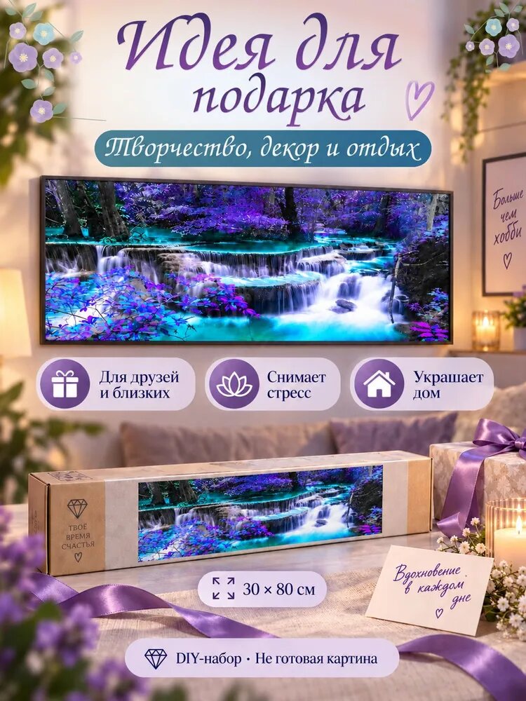 Алмазная мозаика "фиолетовый цветок водопад" / Алмазная вышивка / Круглая картина стразами Полная выкладка 80х30 см размер холста, 75х25 см размер картины(без подрамника, без рамки)-CJX2