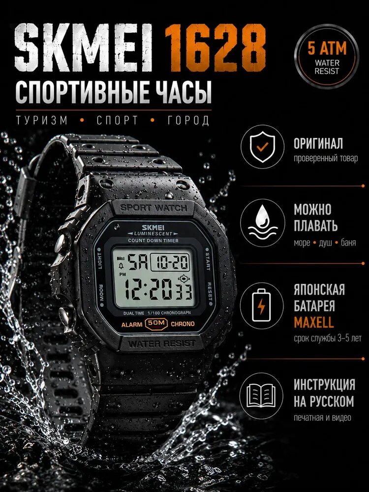 Часы наручные Skmei 1628