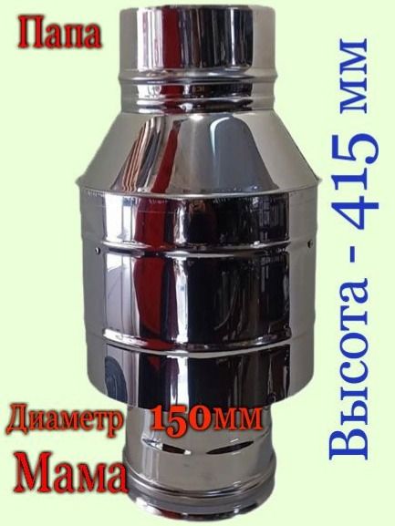 Стабилизатор тяги дымохода 150