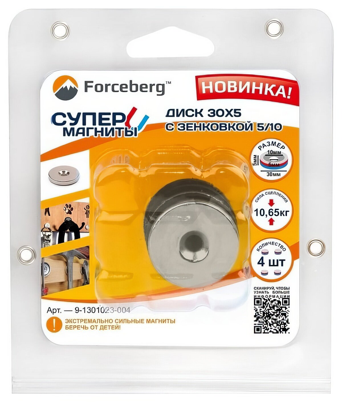 Неодимовый магнит-диск Forceberg 30x5 мм, с зенковкой 5/10, 4 шт. 9-1301023-004