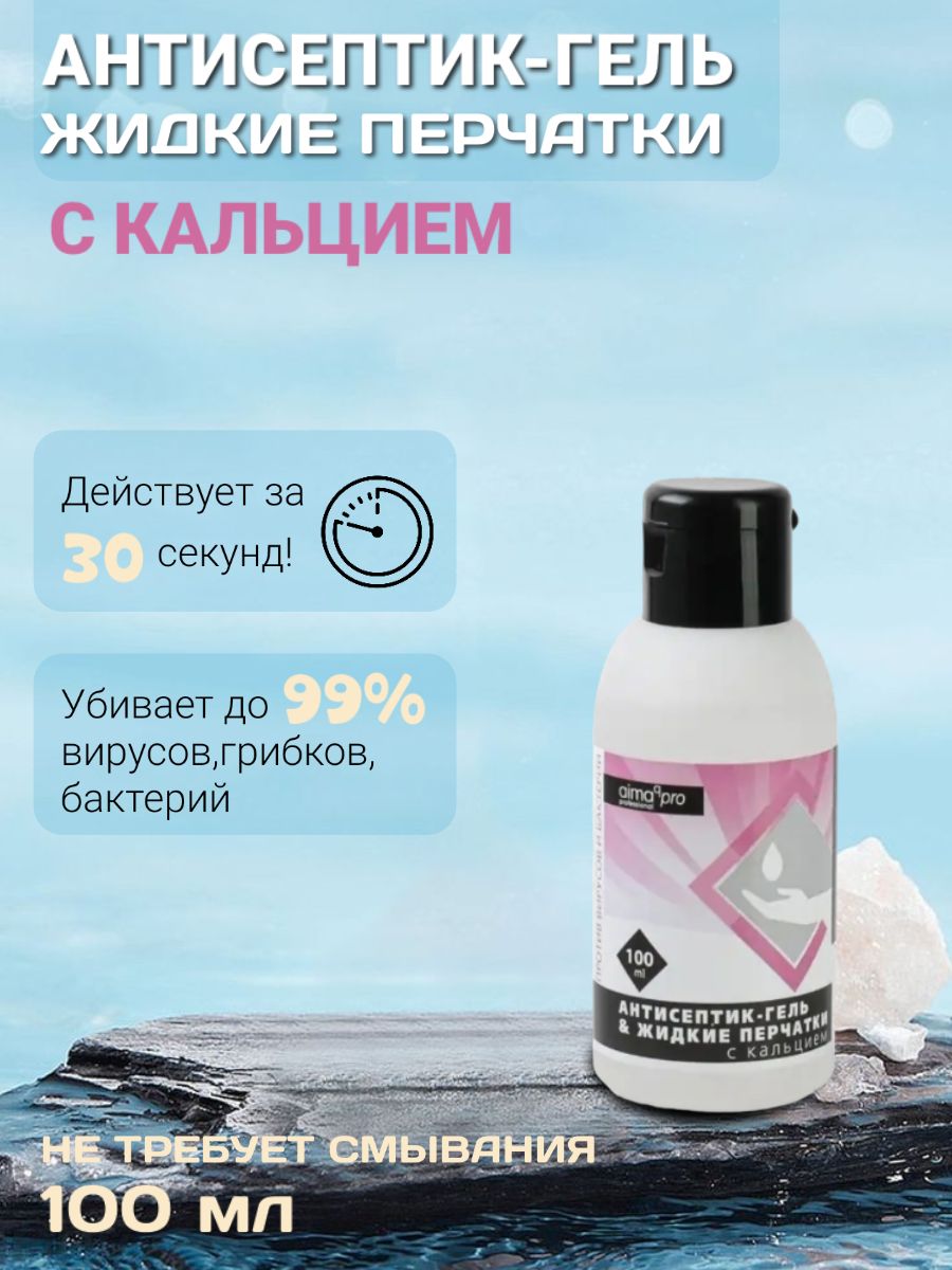 Антисептик спиртовой для маникюра и рук