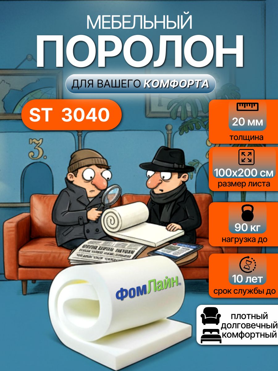 Поролон мебельный 20 мм ST3040 плотный, 100х200 см, плотность 30 кг/м3, эластичный пенополиуретан для матрасов и мебели
