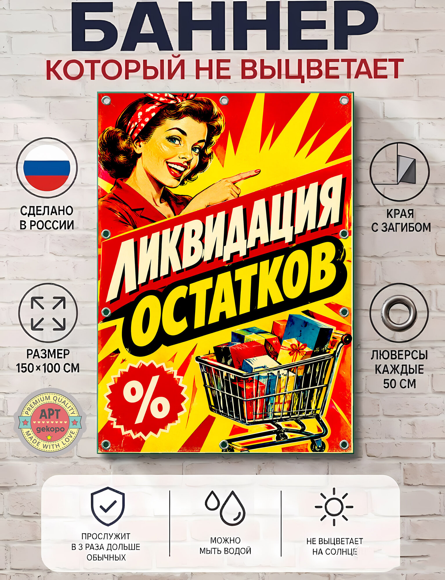 Ликвидация остатков - наружная реклама вывеска ПВХ, рекламный баннер для торговли 100х150 см с люверсами
