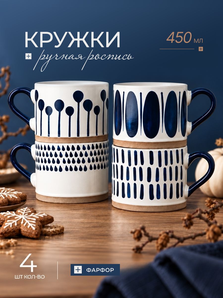 Набор кружек - 4 шт, 450 мл, фарфор, SERVANO DESIGN (PF-FP-03)