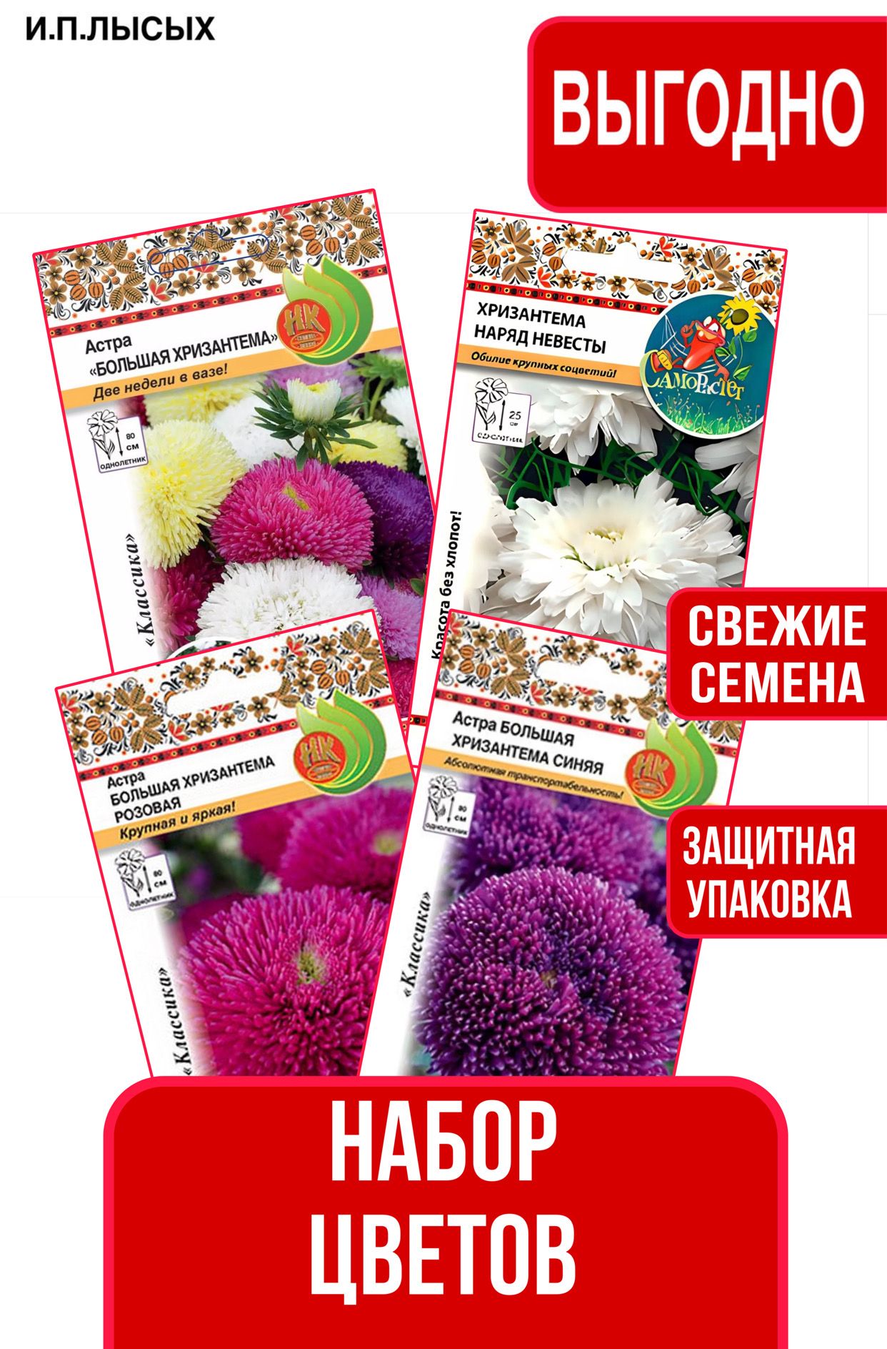 Набор из Астры