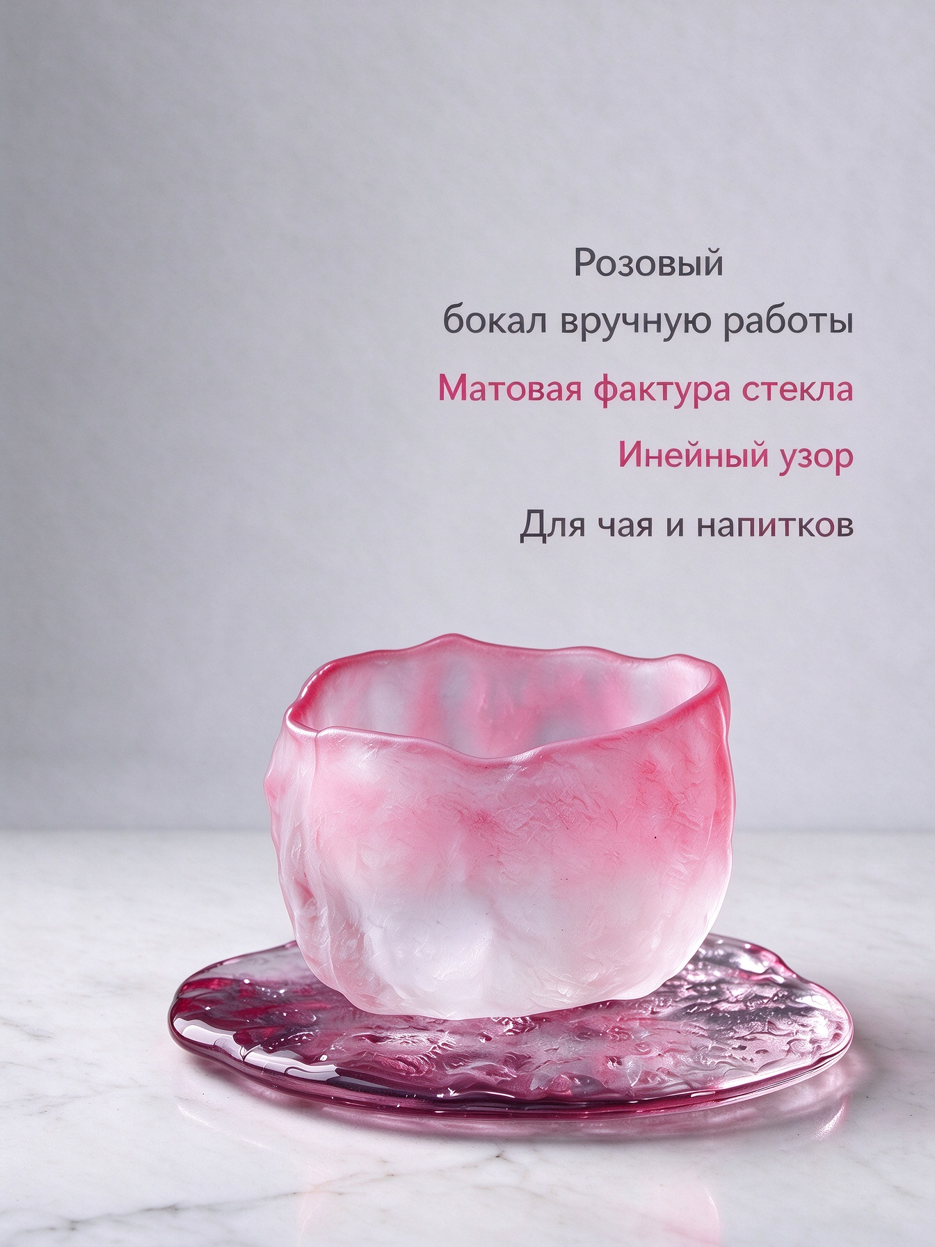 Чайный сервиз в японском стиле с глазурью frozen-yaki, хрустальная чашка, розовый
