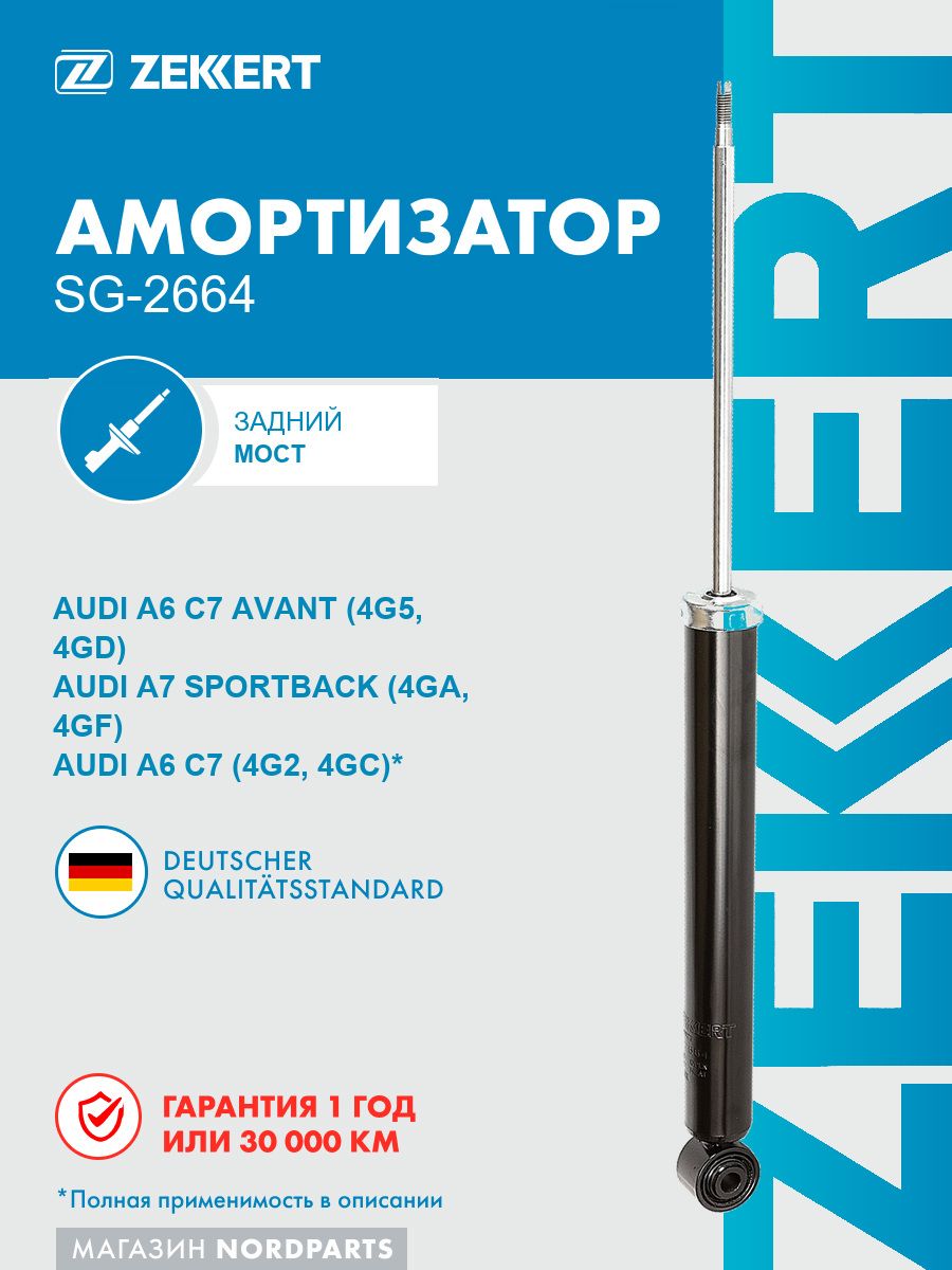Амортизатор газовый подвески задний для Audi A4 B8, A5, A6 C7, A7 / Ауди