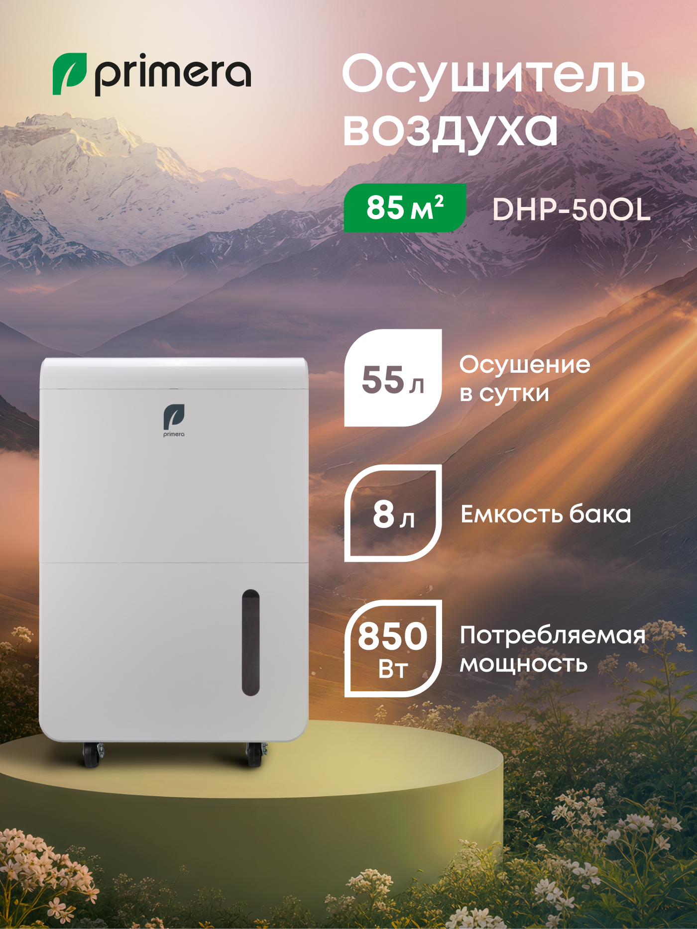 Осушитель воздуха Primera DHP-50OL, 55л/сутки, до 40м2, 8л, электронный гигростат, таймер, самодиагностика, R290