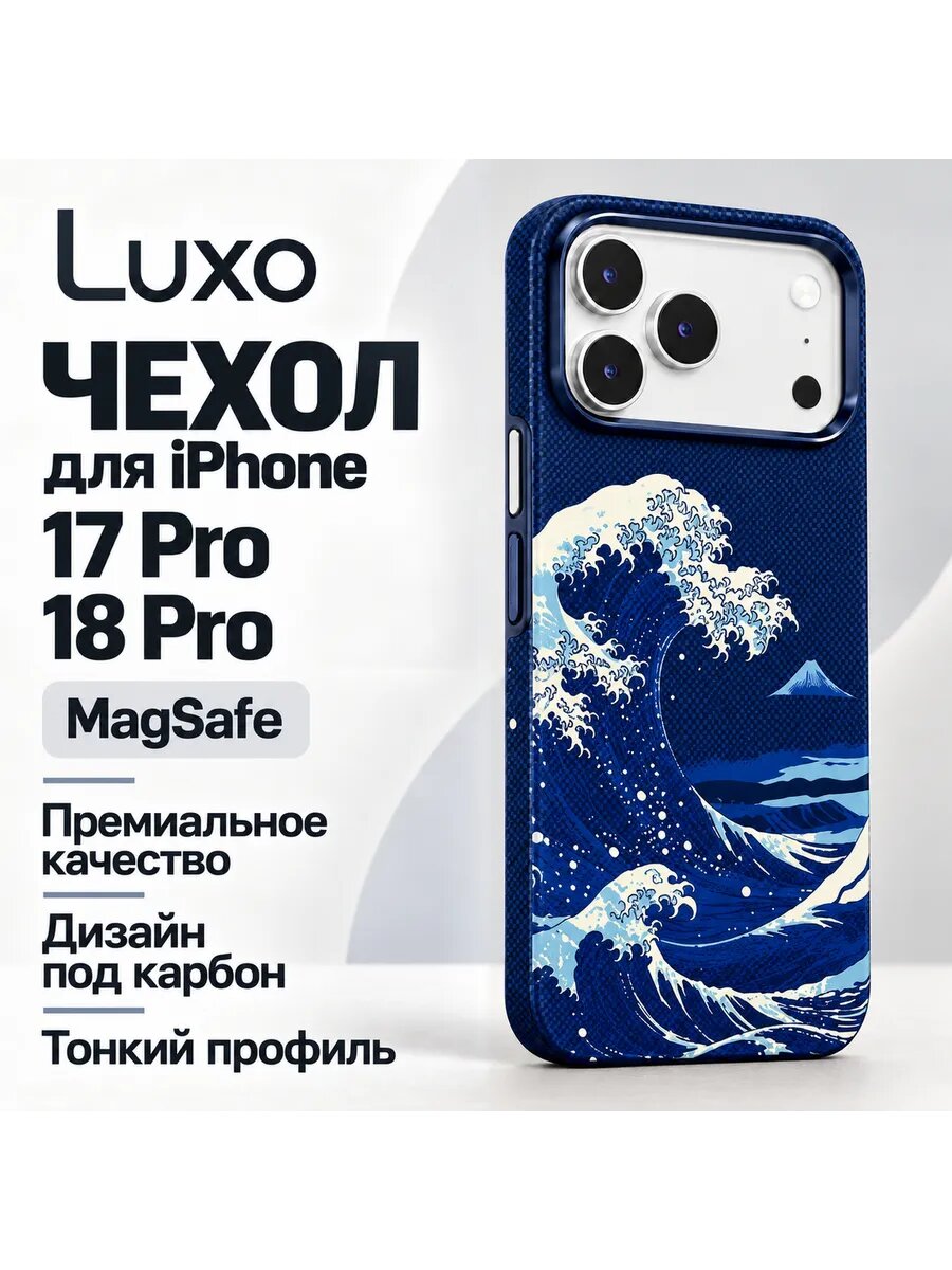 Чехол LUXO для IPhone 17 Pro / iPhone 18 Pro MagSafe, имитация карбона, цвет синий