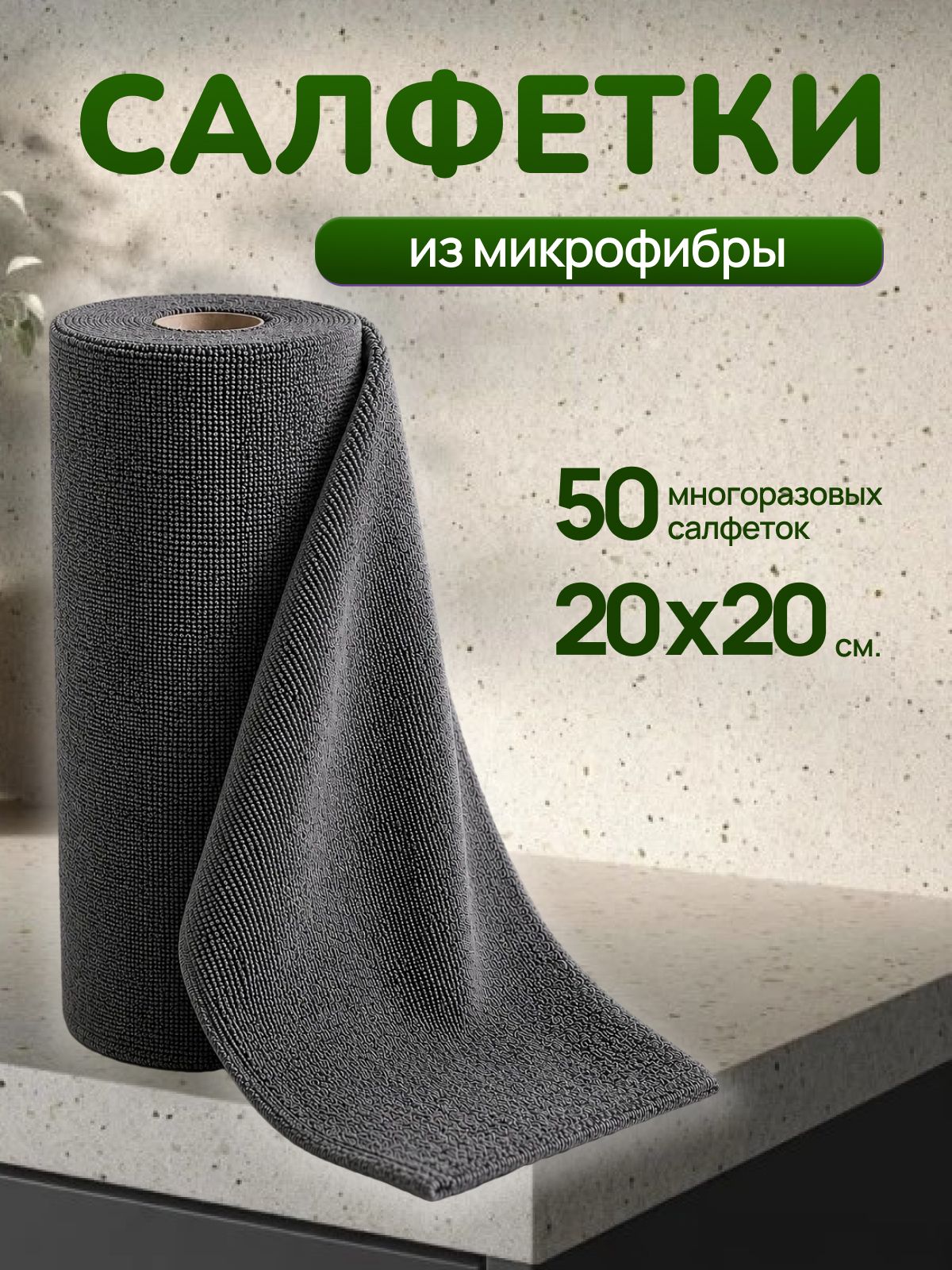 LEOLAND Салфетки для уборки, серый, 20х20 см, 50 шт.