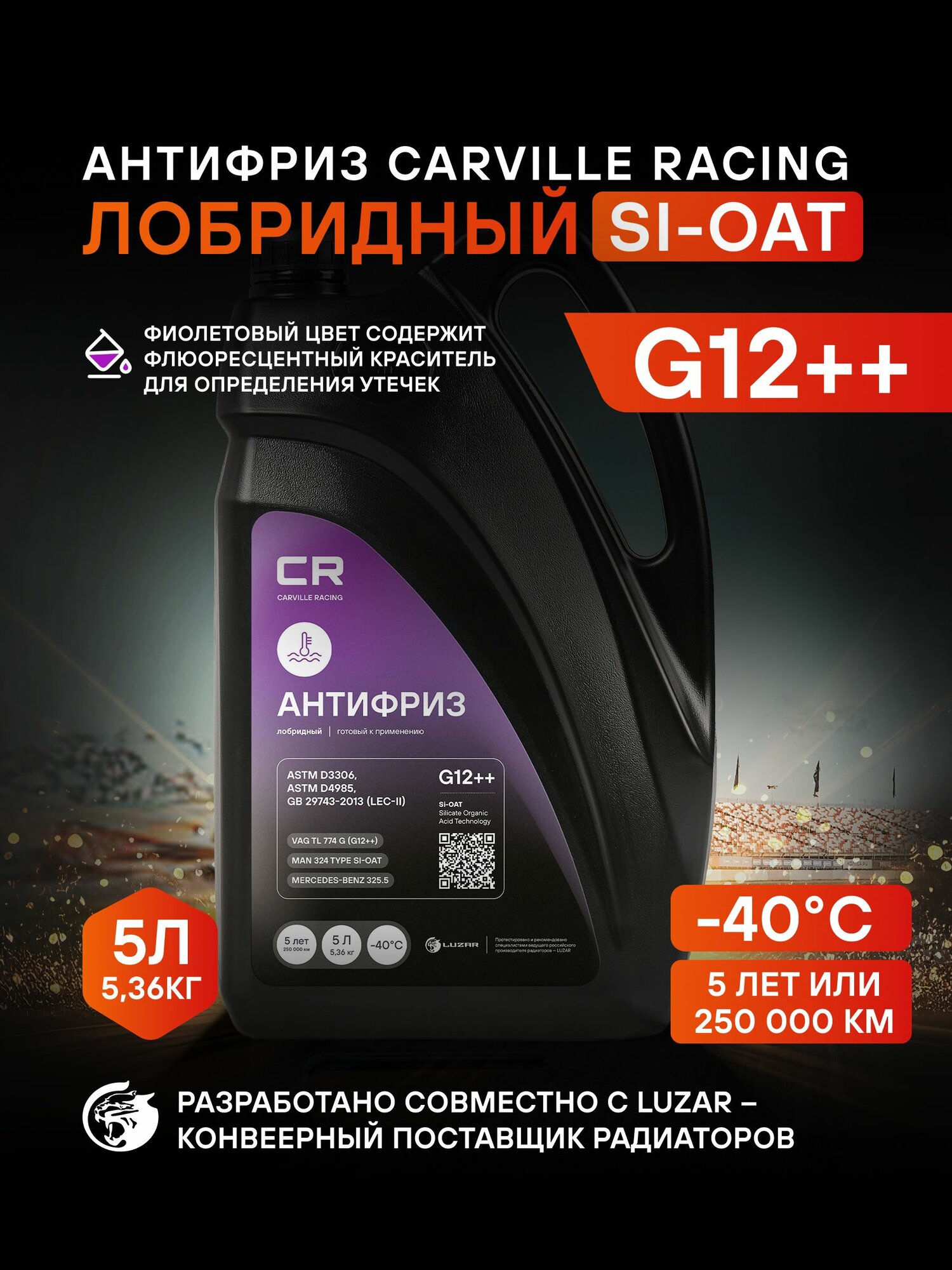 Антифриз G12++ фиолетовый -40 С 1л, Si-OAT лобридный, флуоресцентный, готовый раствор, CARVILLE RACING, L2018001