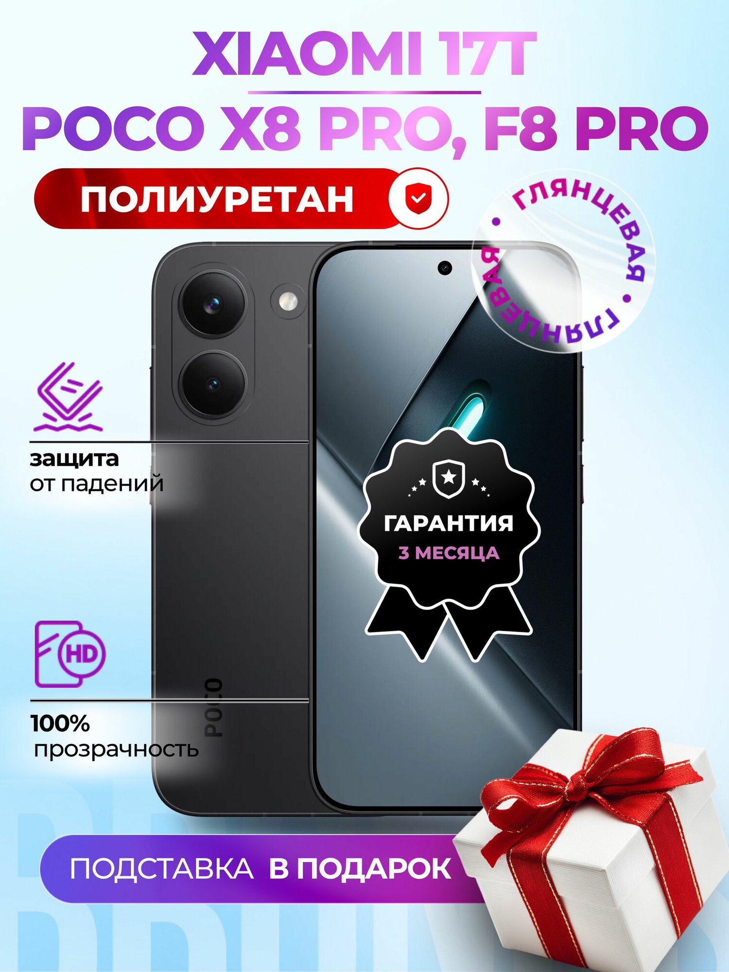 Гидрогелевая полиуретановая пленка на Poco X8 Pro, F8 Pro, F9 Pro, Xiaomi 17T, пленка защитная на Поко Икс 8 Про, Ф8 Про, Ф9 Про, Сяоми 17Т, гидрогелиевая противоударная бронеплёнкa