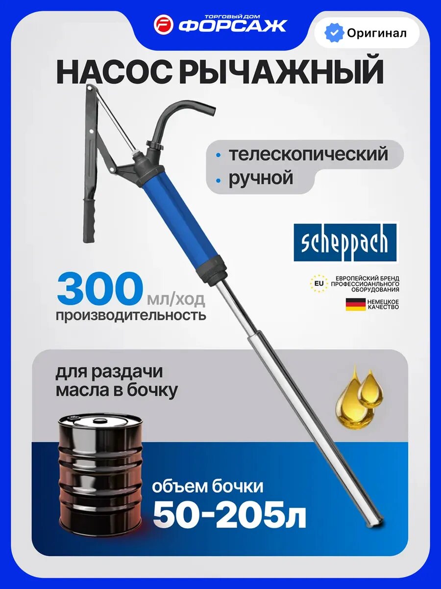 Насос ручной рычажный для перекачки масла 50-205л