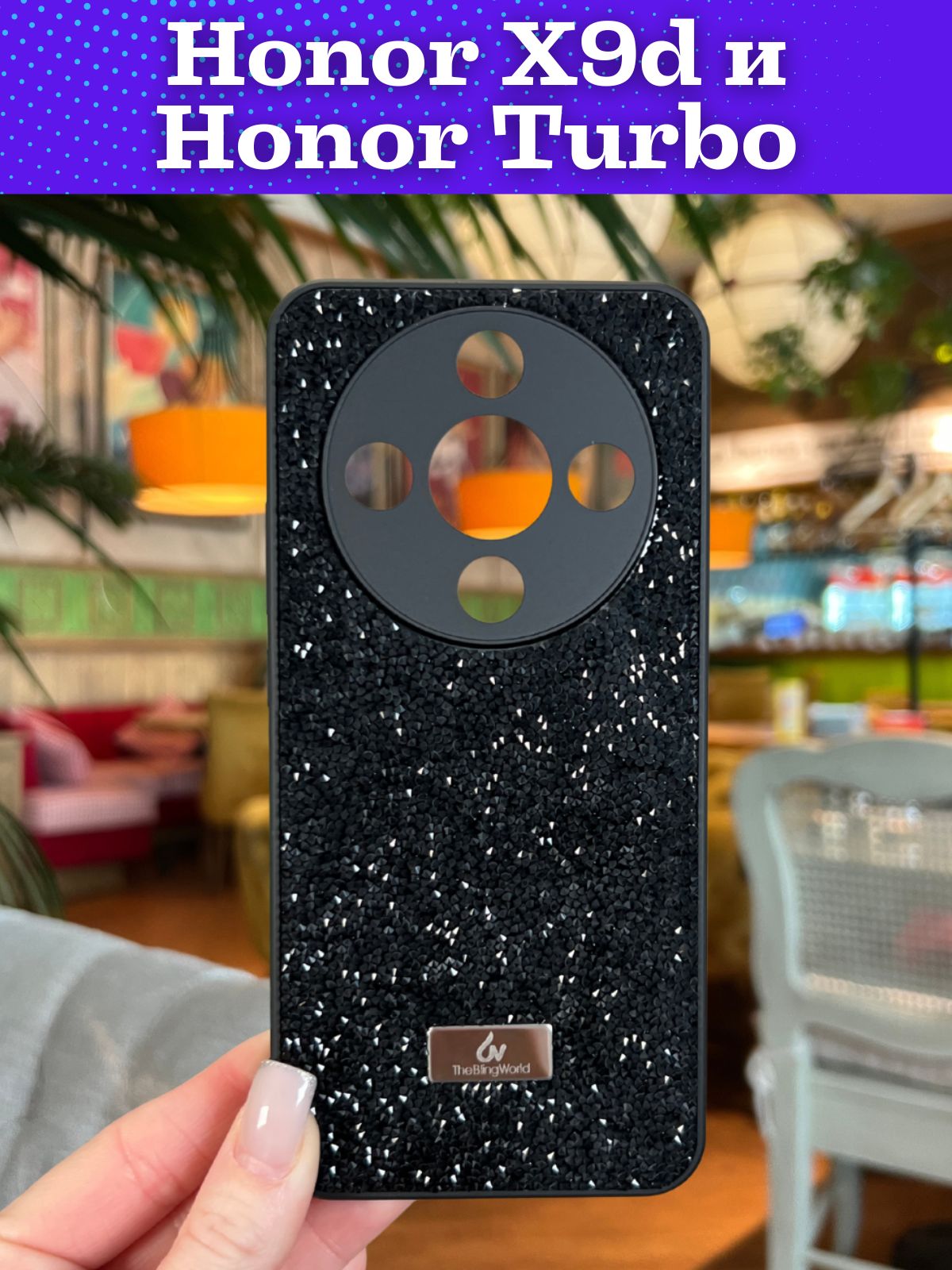 Чехол на Honor X9d и Honor Turbo / Хонор Х9д и Хонор Турбо силиконовый the bling world (Черный)