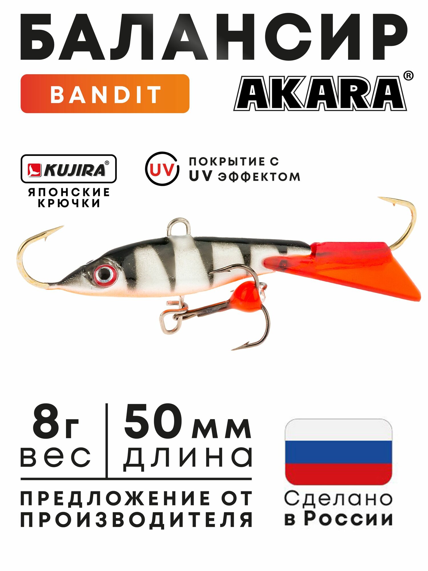 Балансир Akara Bandit 50 (8г, 50мм) цвет 31