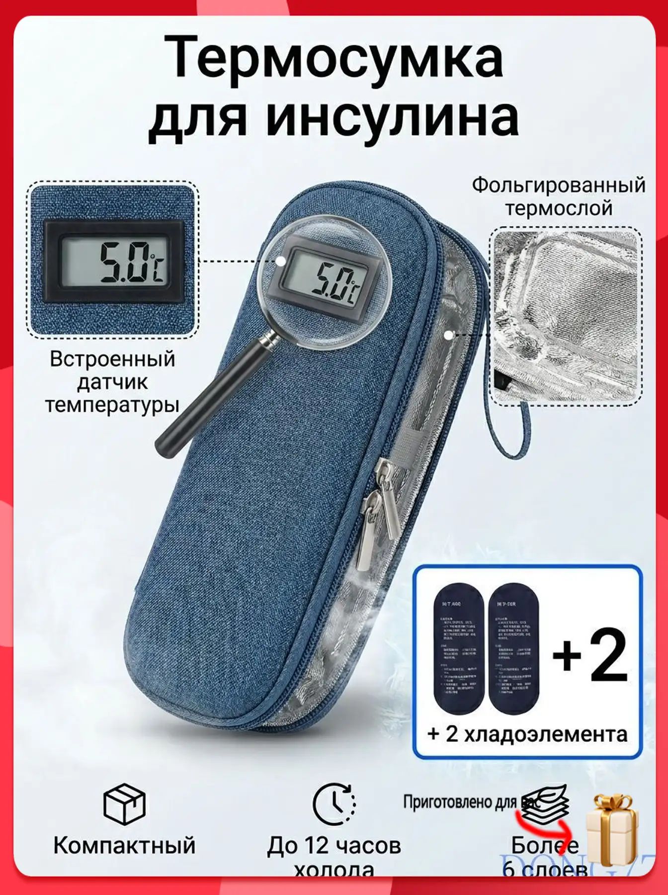 Термопенал для инсулина с дисплеем, набор с 2 хладоэлементами - сумка-холодильник для лекарств, дорожный чехол для шприц-ручек для диабетиков