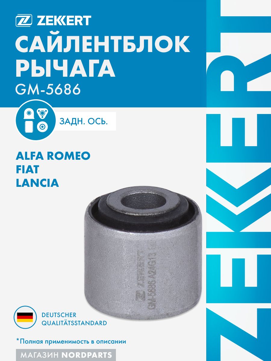 С/блок задн. продольн. рычага для Fiat Croma (154_) 85-, Alfa Romeo 156 (932_) 97-, Romeo 147 (937_) 01-