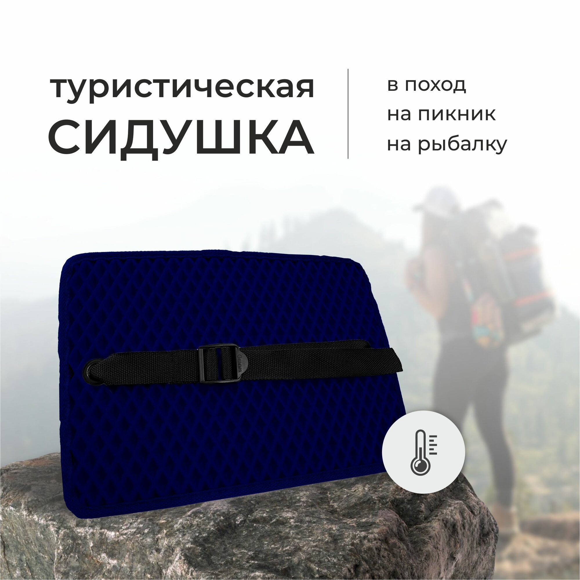 Сиденье туристическое из EVA материала (пенка, коврик туристический, сидушка для похода, для леса, для охоты, для рыбалки, хобба)