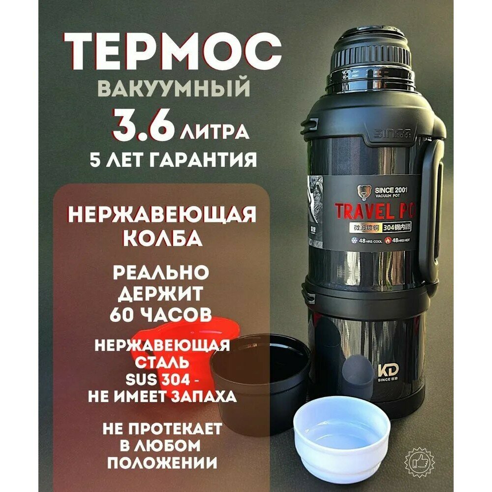 Термос вакуумный с ручкой и крышкой-чашкой, 3,6 л, для напитков, стальной, чёрный