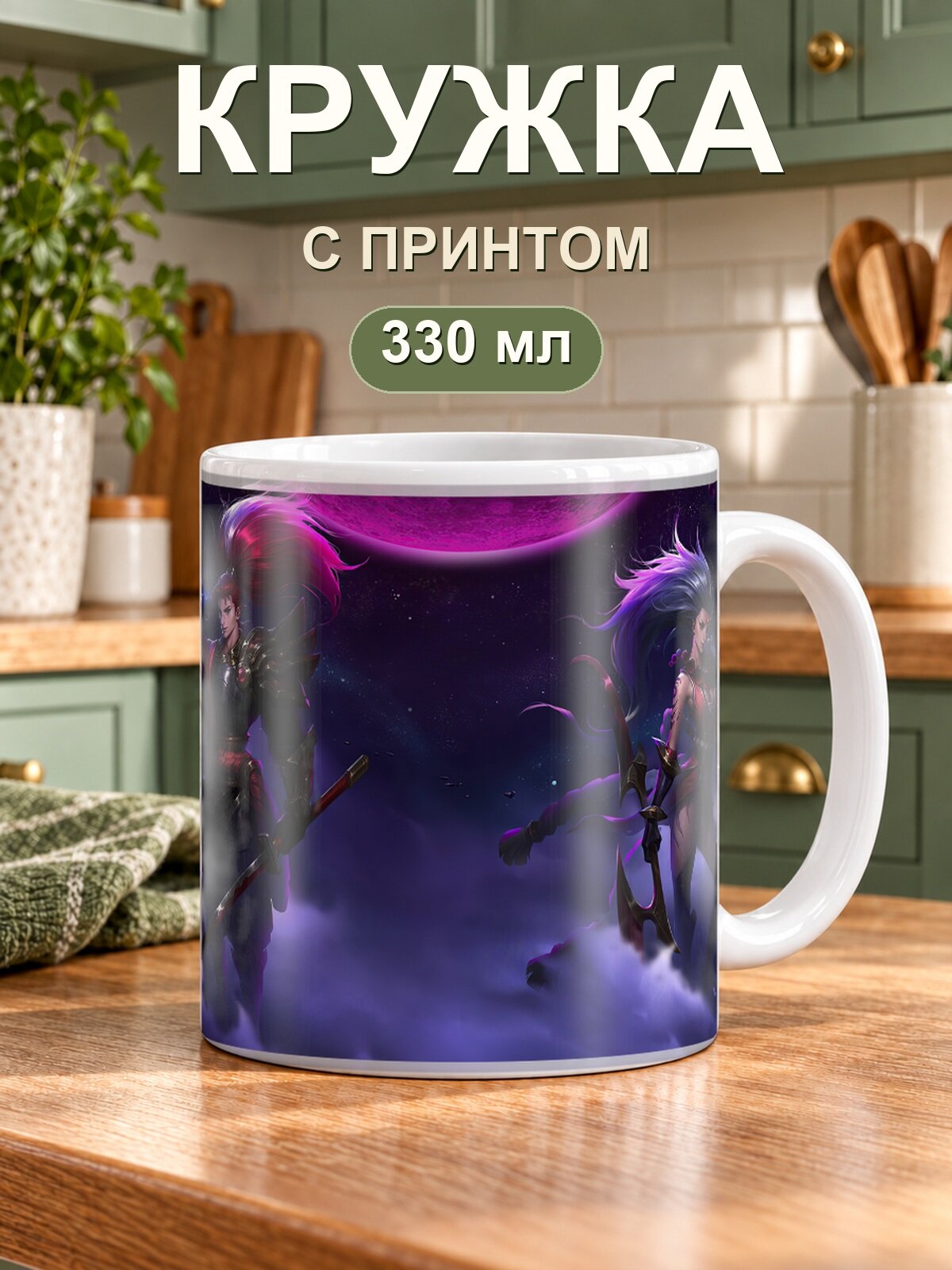 Керамическая кружка MoodRoom для чая и кофе, 330 мл с принтом «League of Legends Лига Легенд»