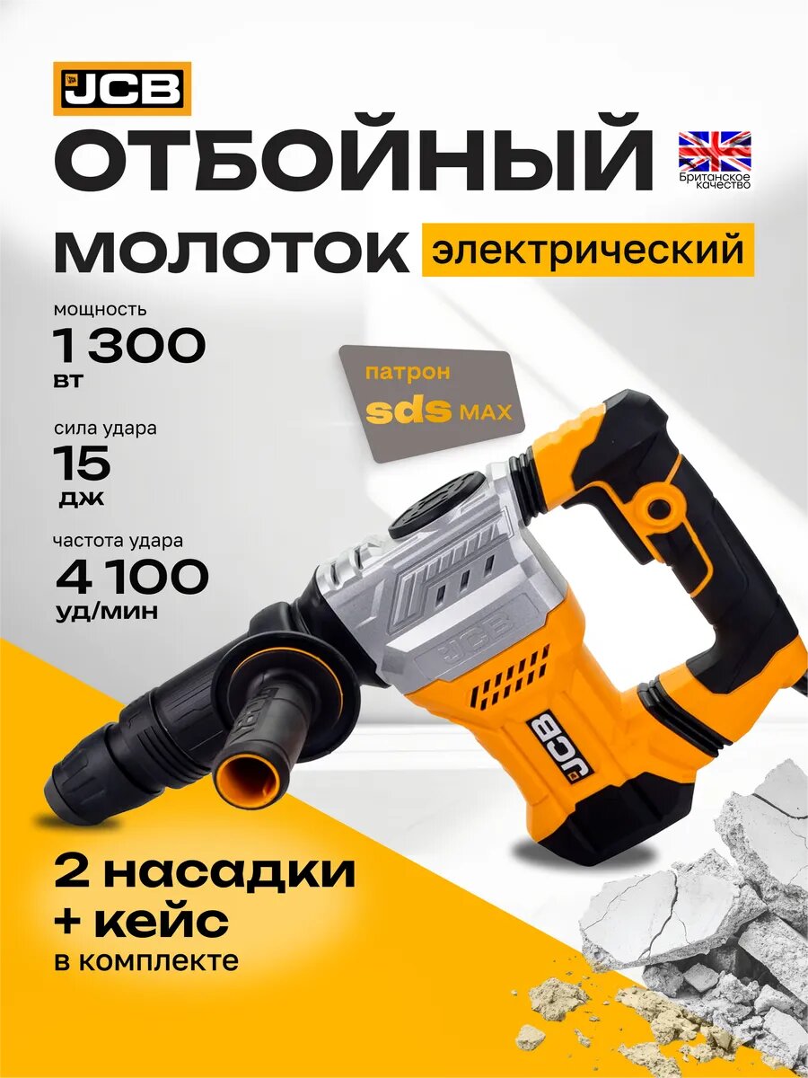 Отбойный молоток электрический 1300W