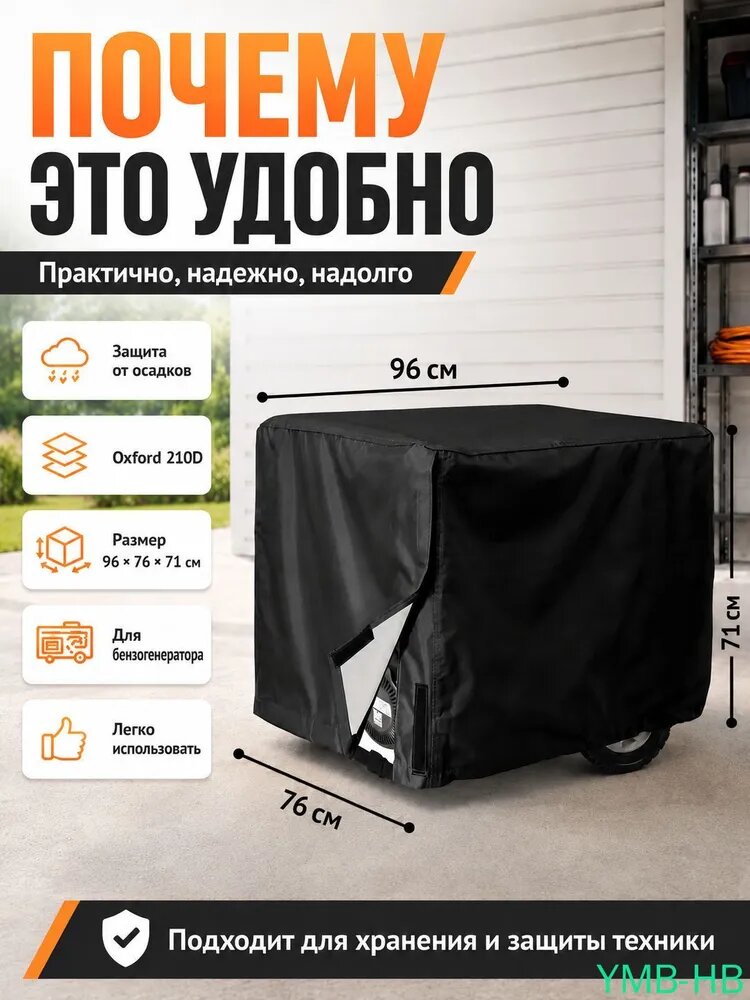 Чехол для генератора бензинового уличный 96*76*71см, защитный чехол из ткани Oxford 210D от дождя, солнца, снега и ветра