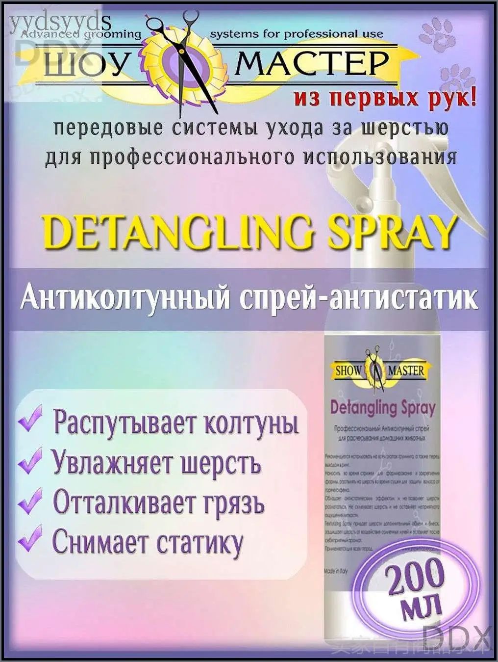 Антиколтунный спрей-антистатик для шерсти Detangling Spray 200 мл