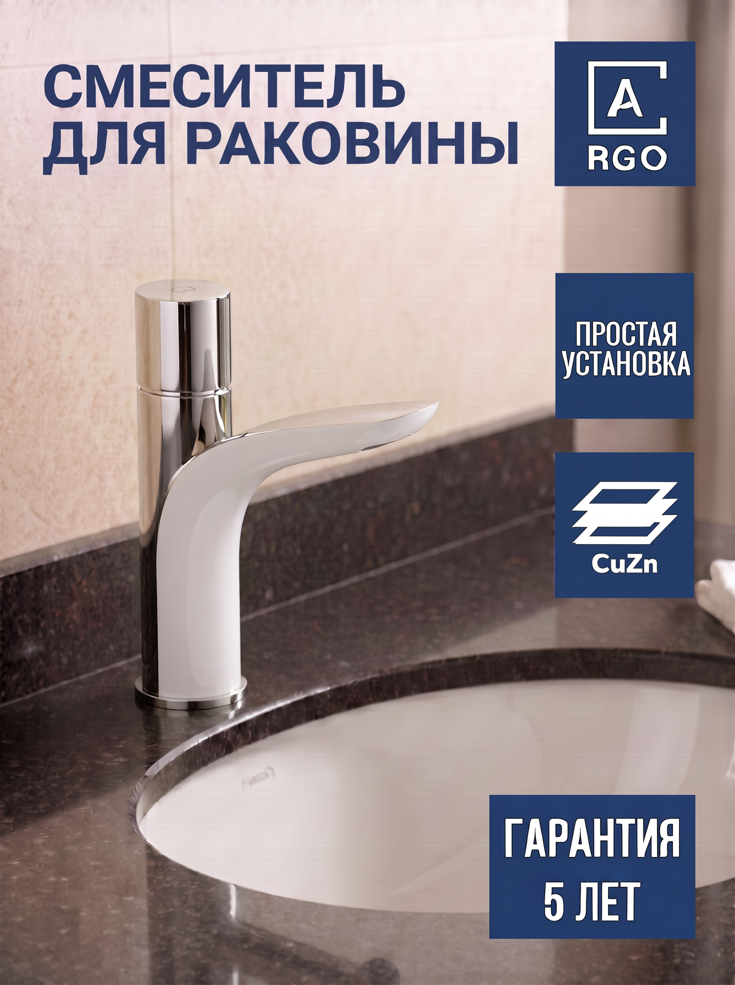 Смеситель для раковины в ванную ARGO гелиос смеситель для умывальника, латунь, покрытие хром