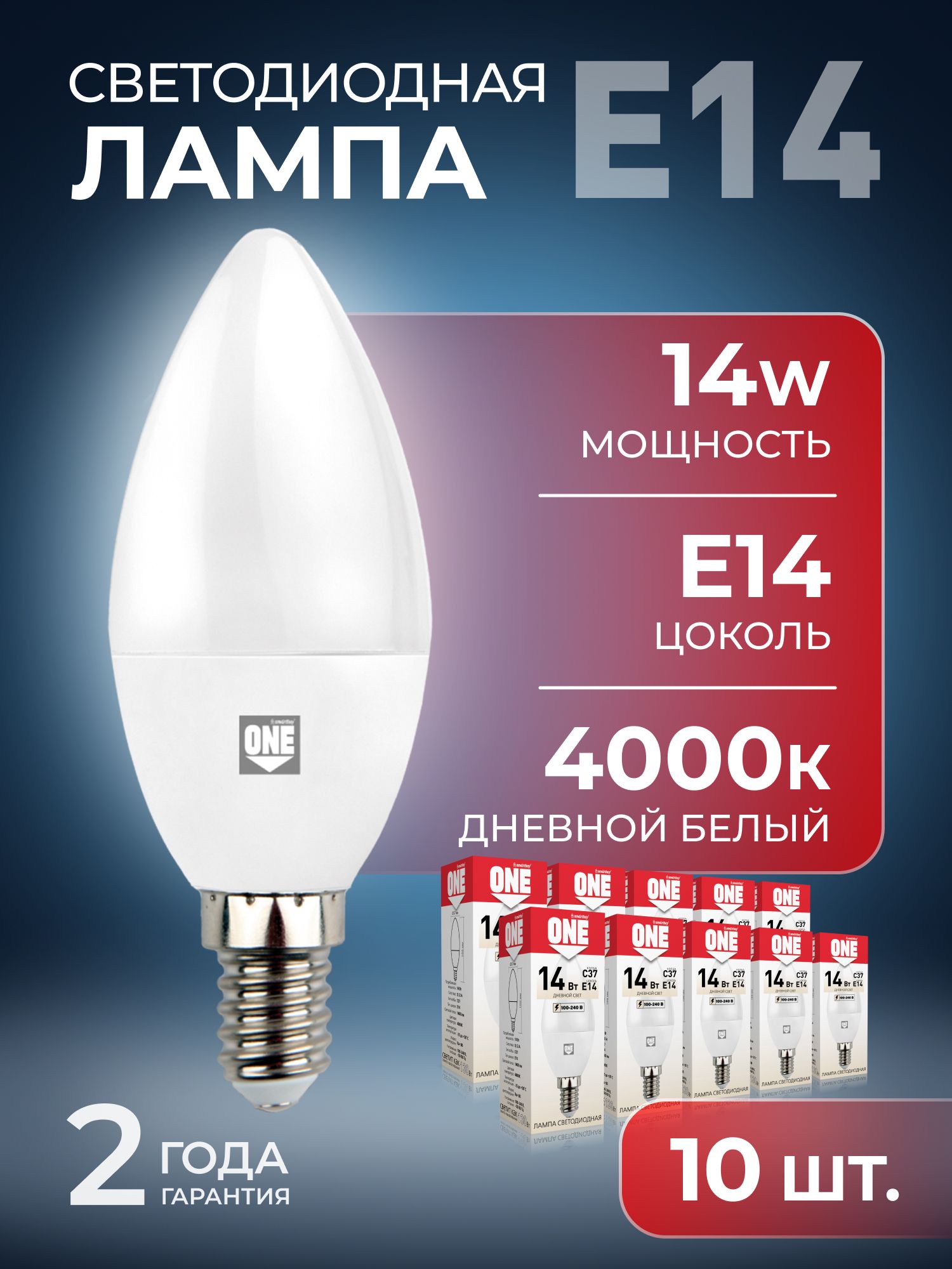 Лампочка светодиодная -C37-14Вт/4000/E14 (SBL-C37-14-40K-E14) 10 шт.