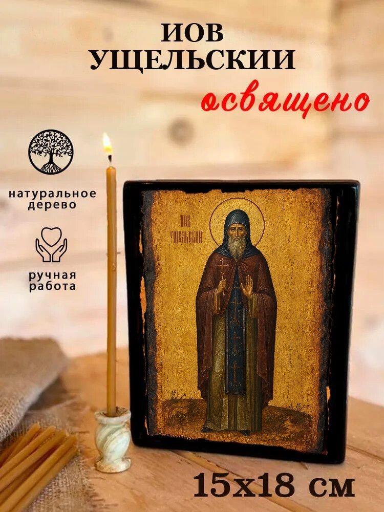 Икона Иов Ущельский, на дереве, 15×18 см, освящённая, ручная работа