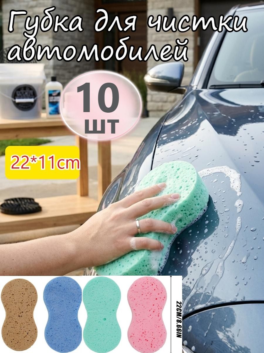 Губка автомобильная, 10 шт, Артикул: 5789553462, Цвет: Разноцветный
