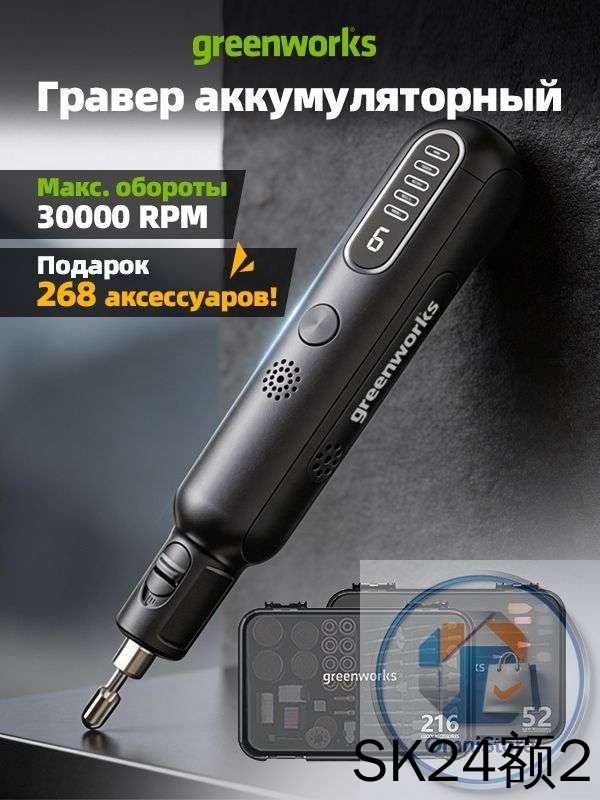 Гравер аккумуляторный Greenworks 8В, 30000 об/мин, 268 насадок, LED экран, для дома, мини-дрель