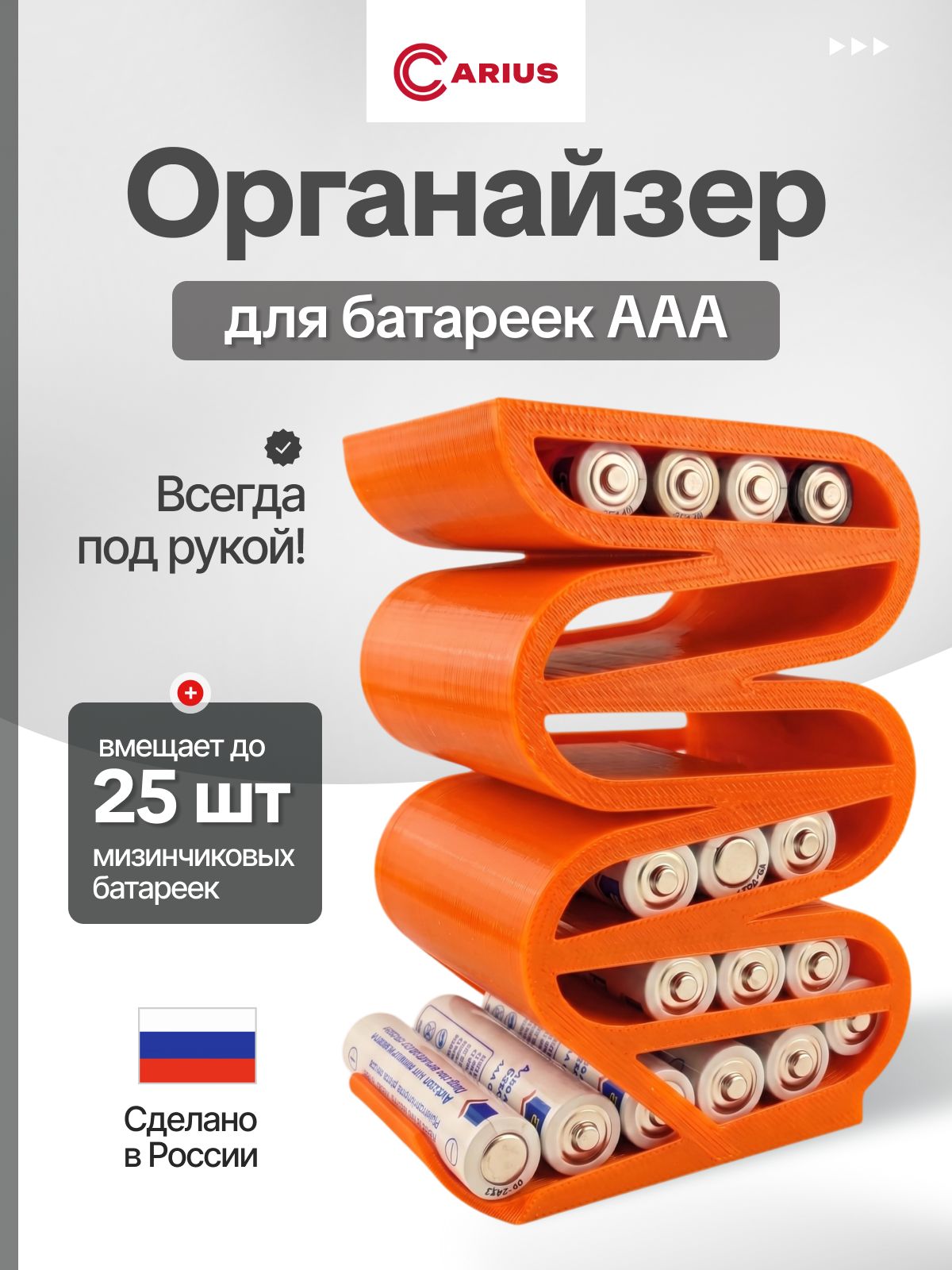 Органайзер для батареек ААА