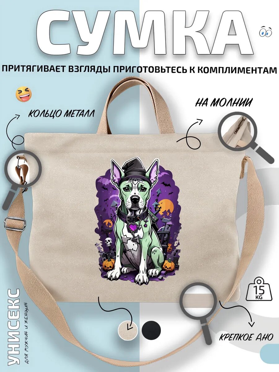 Сумка шоппер  Доберман мульт хэллоуин