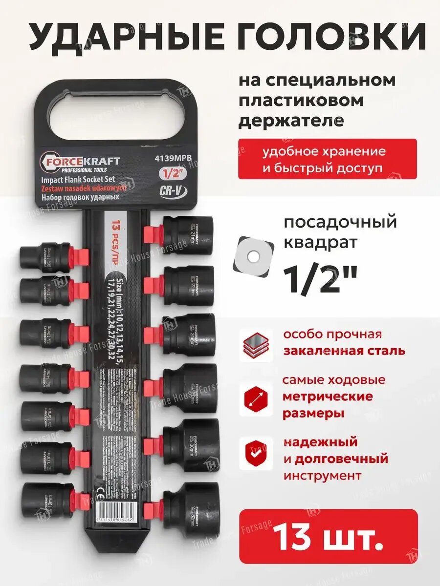 Набор торцевых 6-гранных ударных головок, 13 штук