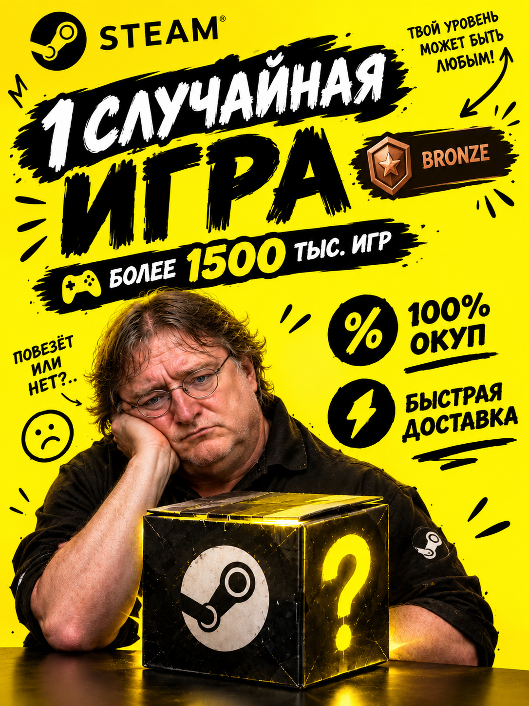 GABEN Рандом | Случайная игра | Стим Ключ | Steam key Bronze